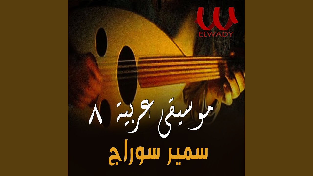 Moseka Gharbeya 8 - موسيقى عربيه 8 - YouTube