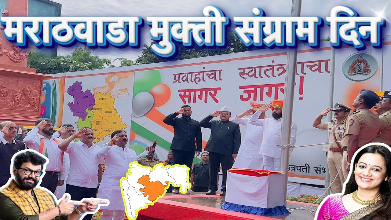 Marathwada Mukti Sangram Din at Chhatrapati Shambhajinagar: Avadhoot ...
