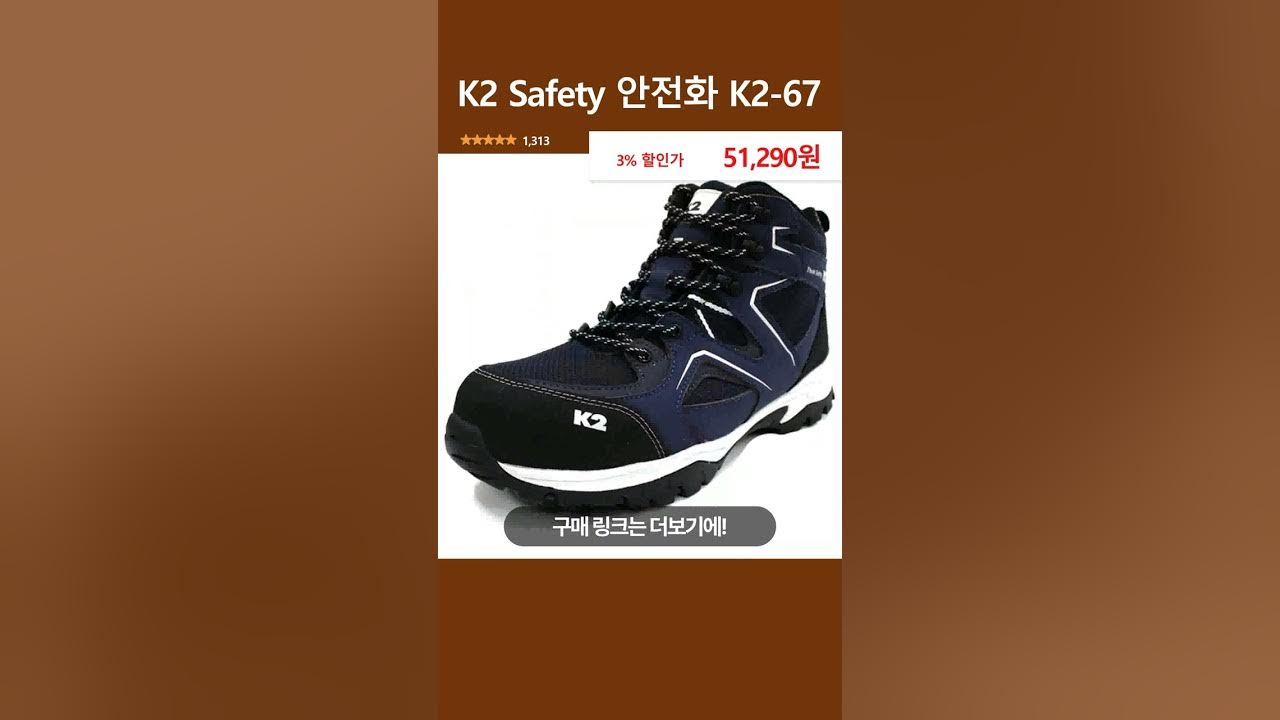 K2 Safety 안전화 K2-67 - YouTube