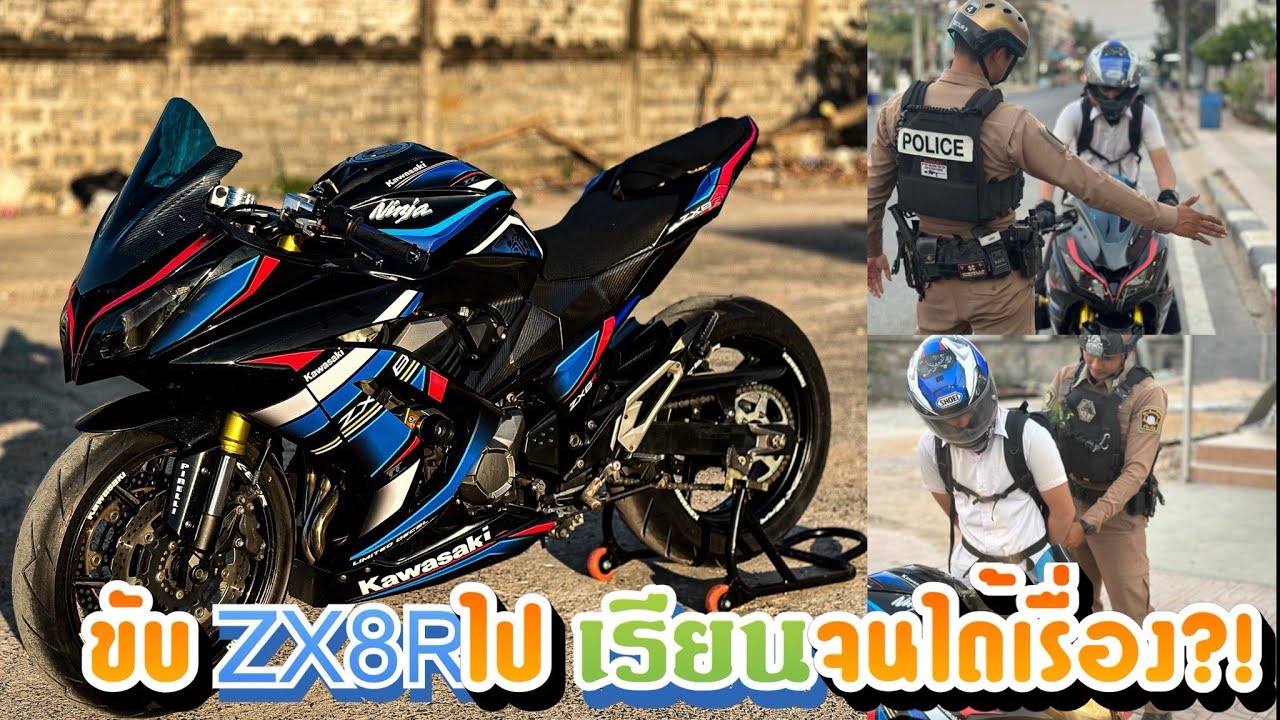 ขับZ800 แปลง ZX8R ไปเรียนจนได้เรื่อง!? - YouTube