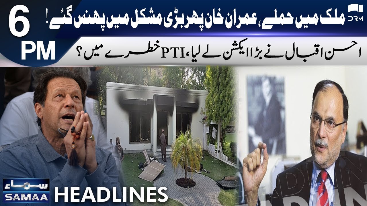 Ahsan Iqbal Says Imran Wants To Hide Behind Violence # ...