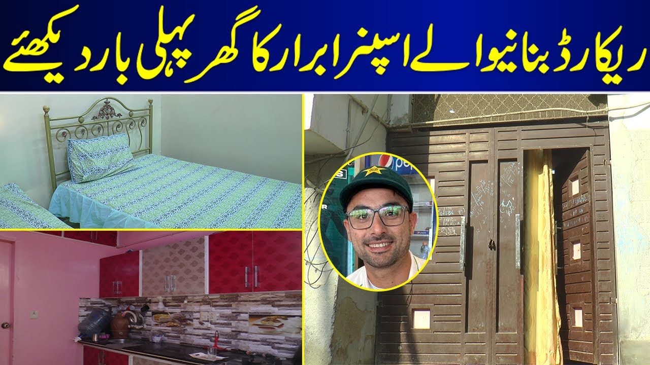 Cricketer Ibrar Ahmed Home Tour | Ibrar Ahmed | Cricketer | - YouTube