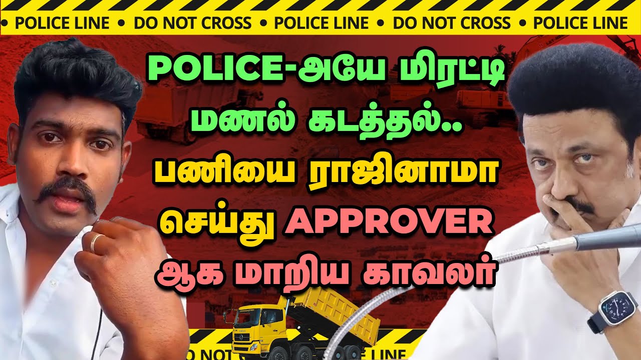 மணல் கடத்தல்⚠️ - சிக்கிய பெரிய தலைகள் 👮‍♀️ | Sand Smuggling Mafia ...