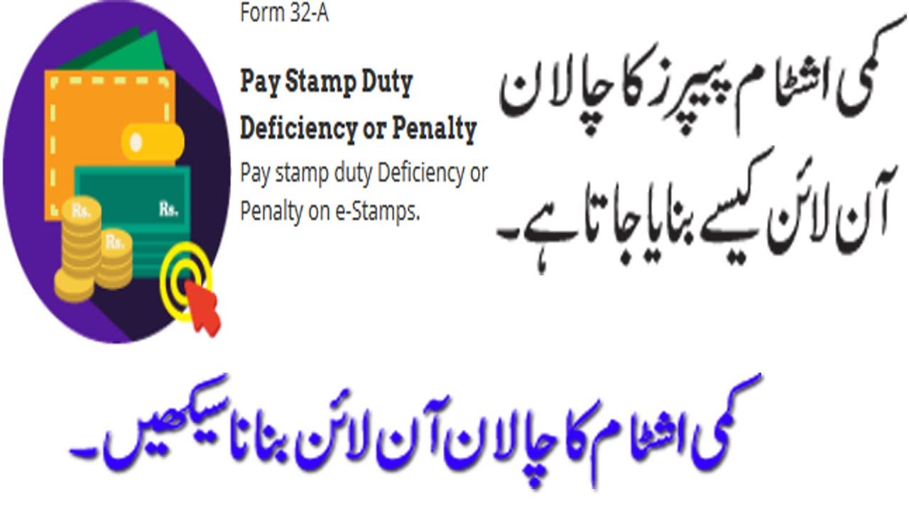 How to make Deficiency Challan I Deficiency stamp paper Challan I kami ...