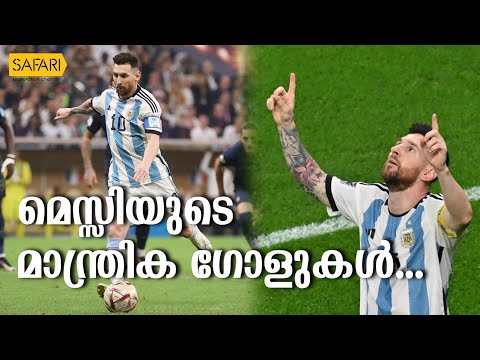 HisStory | Lionel Messi - 04 | Safari TV