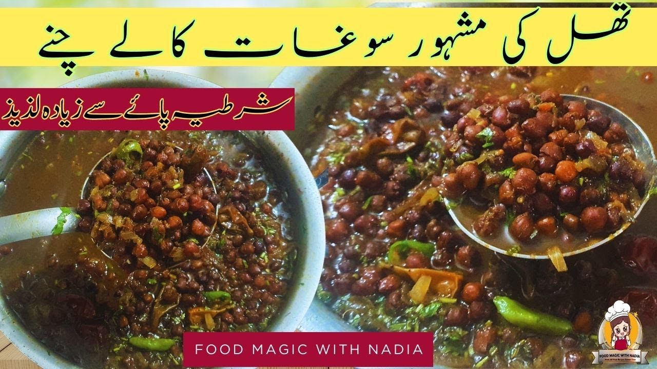 Kala Chana Gravy | Kale Chole Ka Salan Recipe By Food Magic With Nadia ...