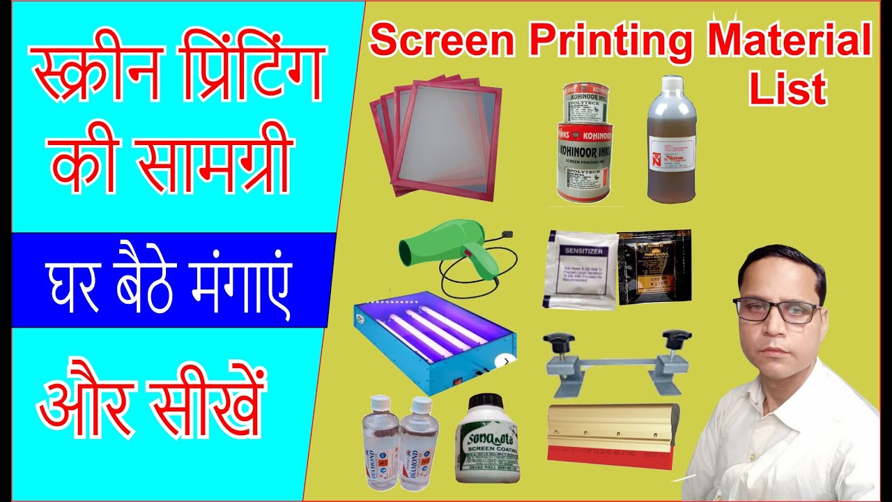 screen printing material list/ स्क्रीन प्रिंटिंग सामग्री/screen ...
