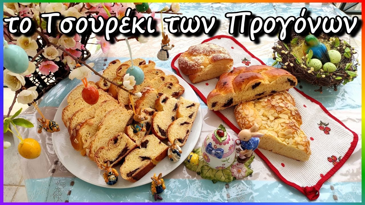 Τσουρέκι - ΑΓΝΟ ΤΣΟΥΡΕΚΙ ️ με προζύμι, που ωρίμαζε 48 ώρες – η συνταγή ...