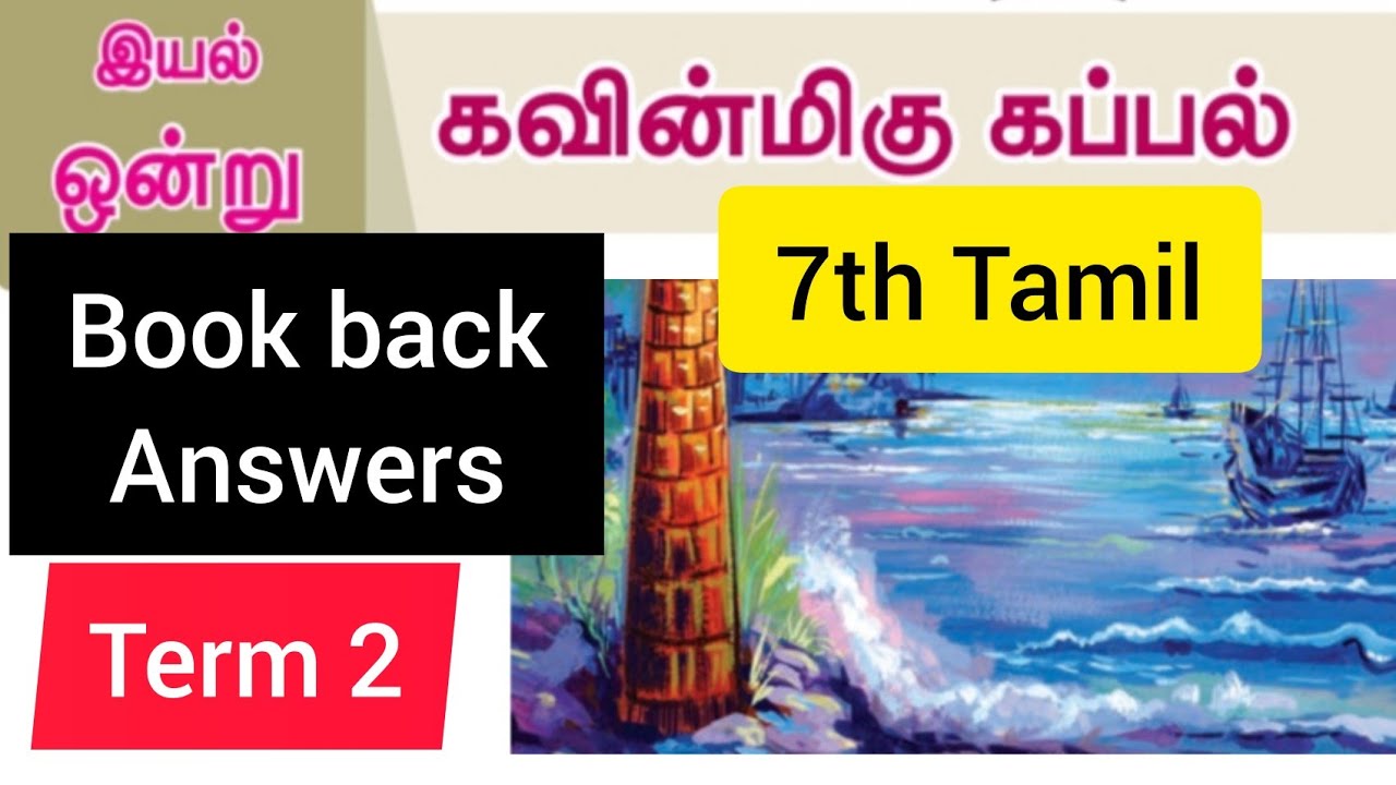 7th Tamil Book 2nd Term Book Back Answers 1 7th-tamil-book-2nd-term-book-back-answers-1