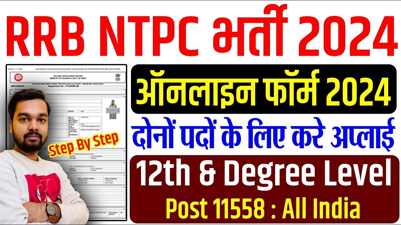 NTPC Ka Form Kaise Bhare 2024 | Railway NTPC Form Fill Up 2024 Inter ...