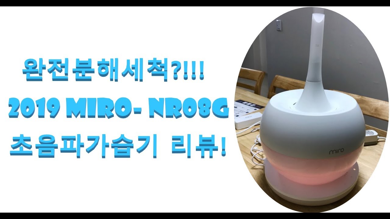 35만 엄마들의 선택!!! 미로 초음파가습기!!! 언박싱 & 조립 / Miro HUMIDIFIER UNBOXING ...