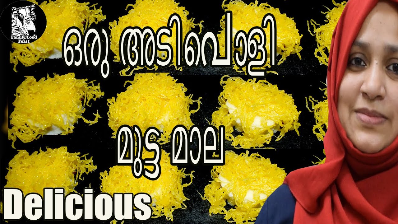 Delicious Mutta Maala Recipe || ആർക്കും ഇഷ്ടമാകുന്ന ഒരു അടിപൊളി മുട്ട ...