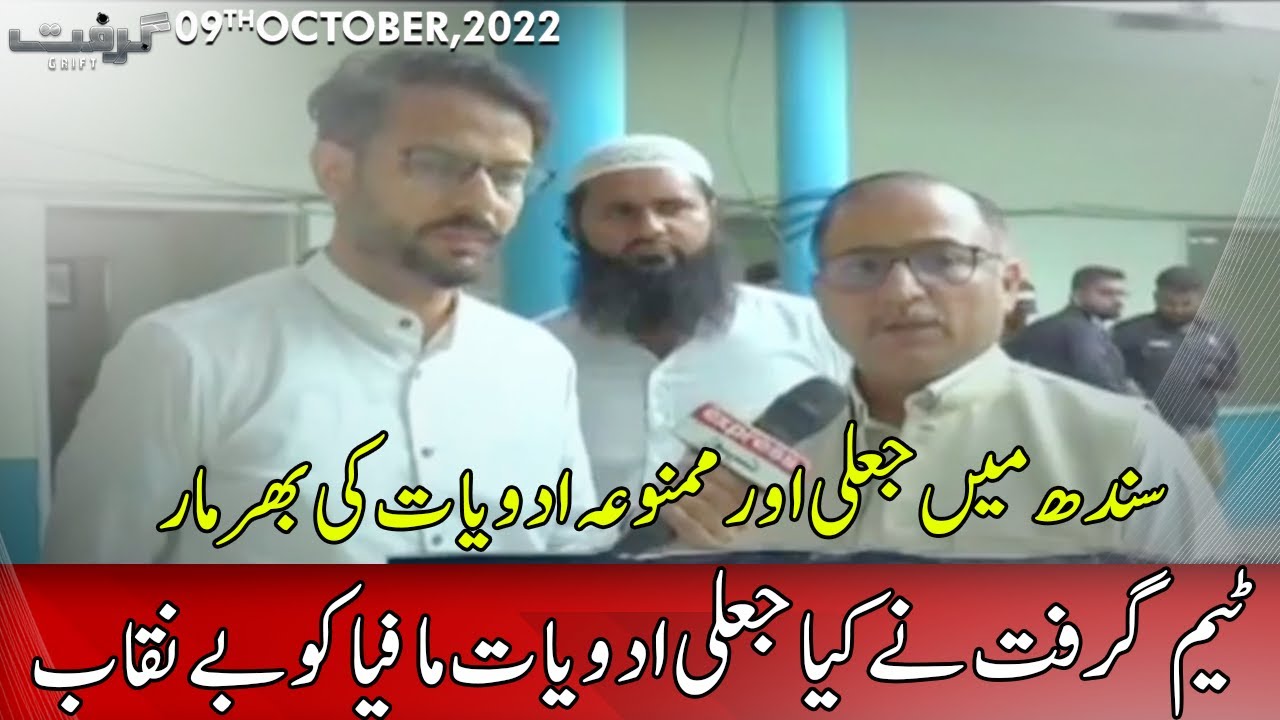 Grift with Murtaza Rizvi | 9 October 2022 | Express News | IJ1R - YouTube