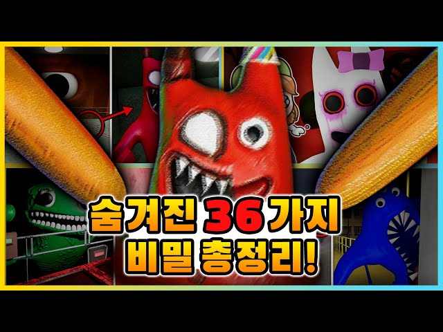 반반의 유치원 챕터123 숨겨진 36가지 비밀 모아보기 충격적인 반반의 유치원의 진짜 정체는 새상놀이터