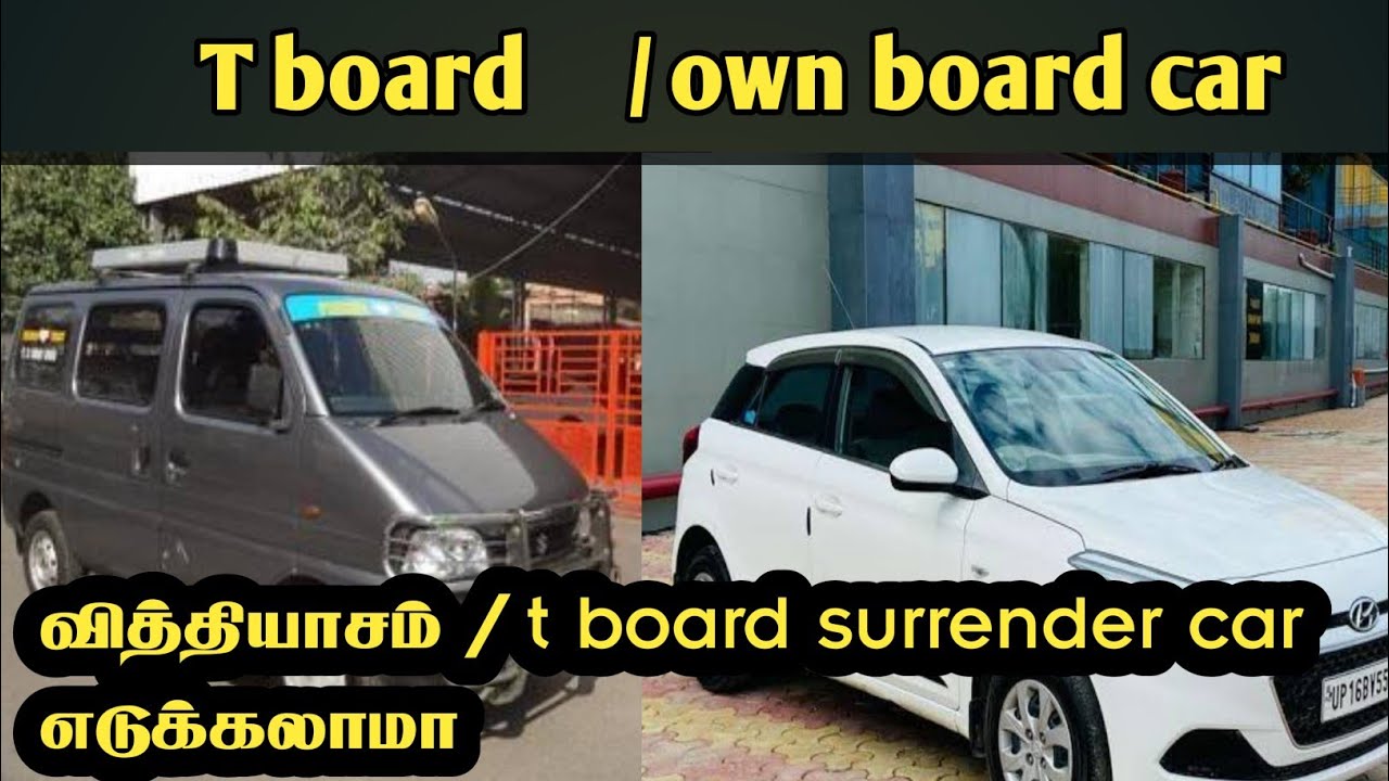 t board own board car difference tamil t board surrender car buy ...