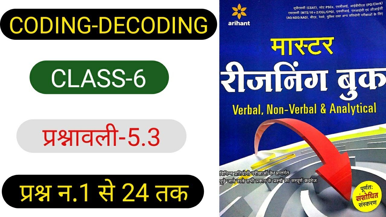 Master reasoning full solution | coding-decoding | Arihant reasoning ...