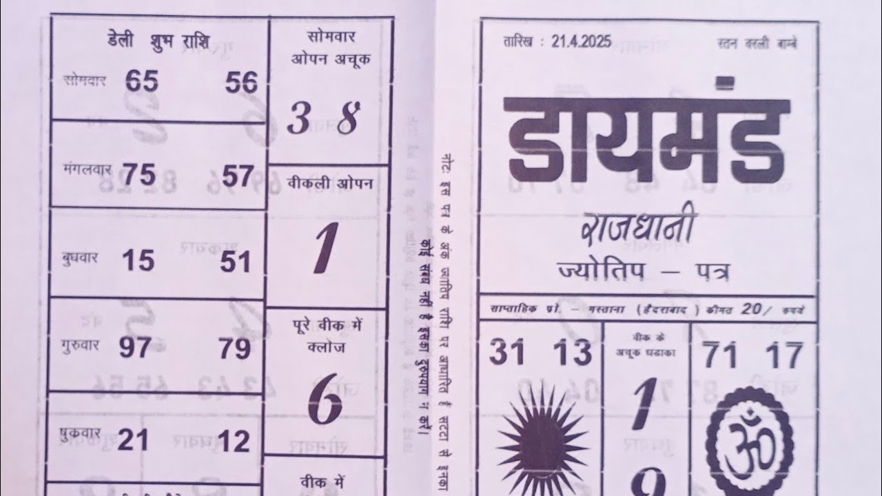 Diamond सापताहिक पेपर|| Diamond Weekly Kalyan/Rajdhani chart || 21/4 ...