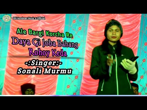 Sonali Murmu || Ale Bargi Korcha Re Daya Gi Joba Bahang Rohoy Keda|| Santali program video Song ...