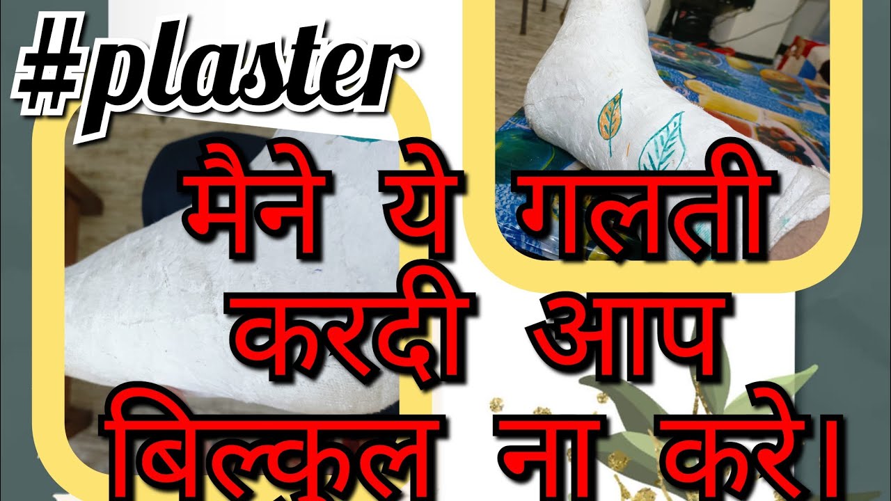 Plaster ke time aisi galti bilkul bhi na karen.#plaster #plasterrun ...