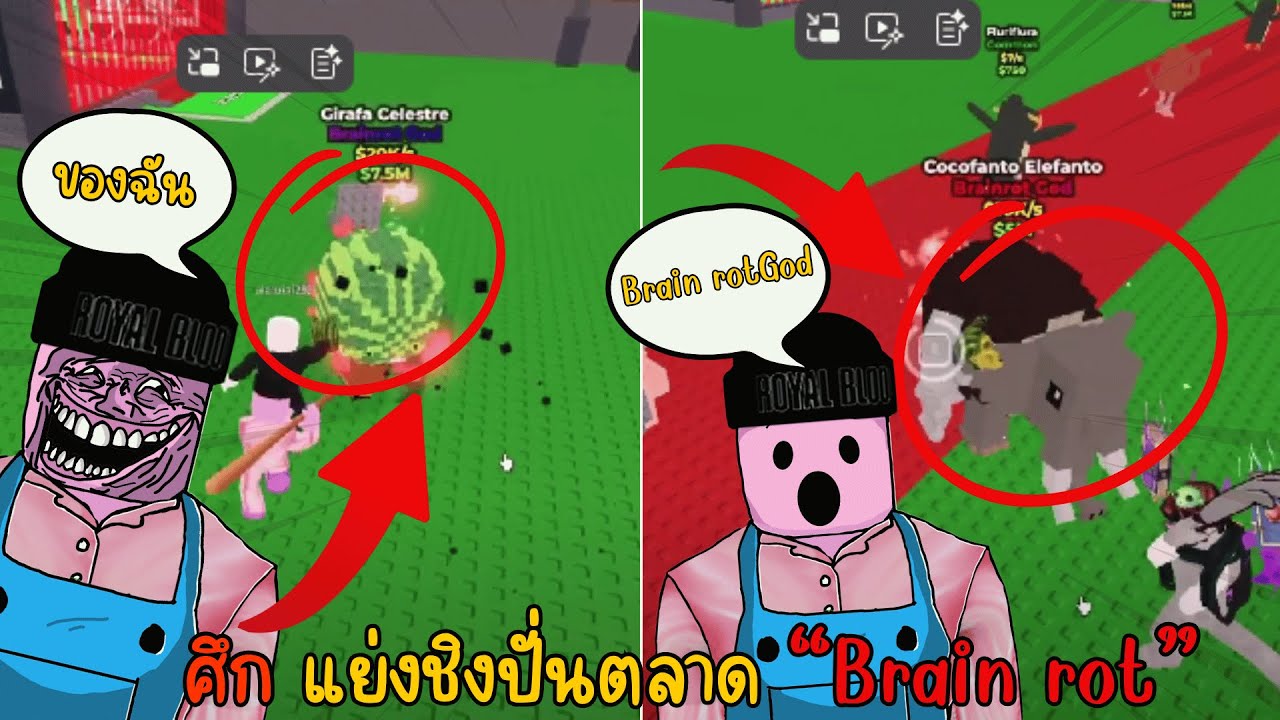 Roblox : Steal a Brain rot l ศึก สงครามราคาด่วน ปั่นราคา Brain rot God ...