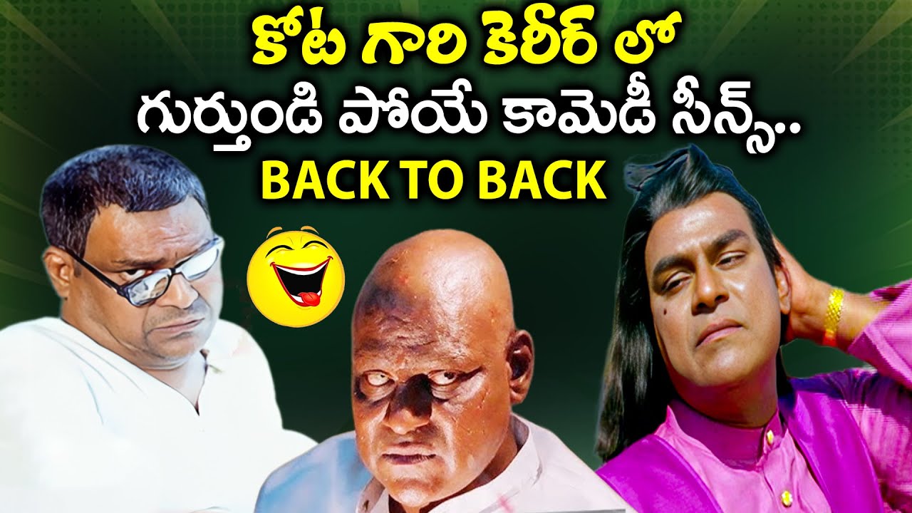 కోట గారి కెరీర్ లో గుర్తుండి పోయే కామెడీ సీన్స్ | Kota Srinivasa Rao ...