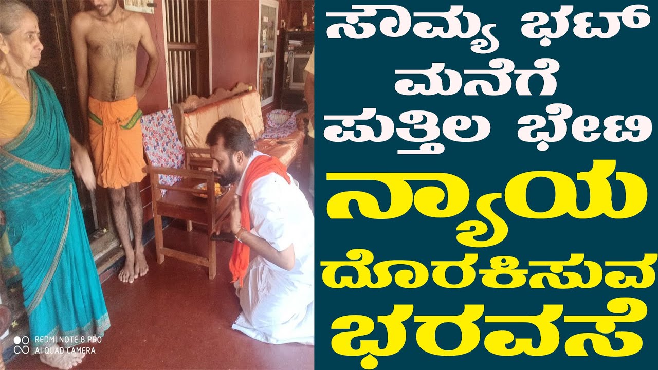 Sowmya Bhat ಮನೆಗೆ Puthila ಭೇಟಿ- ಸೌಮ್ಯ ಭಟ್ ತಾಯಿಯ ಆಶೀರ್ವಾದ ಪಡೆದ Arun ...