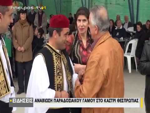 Αναβίωση παραδοσιακού γάμου στο Καστρί Θεσπρωτίας - YouTube