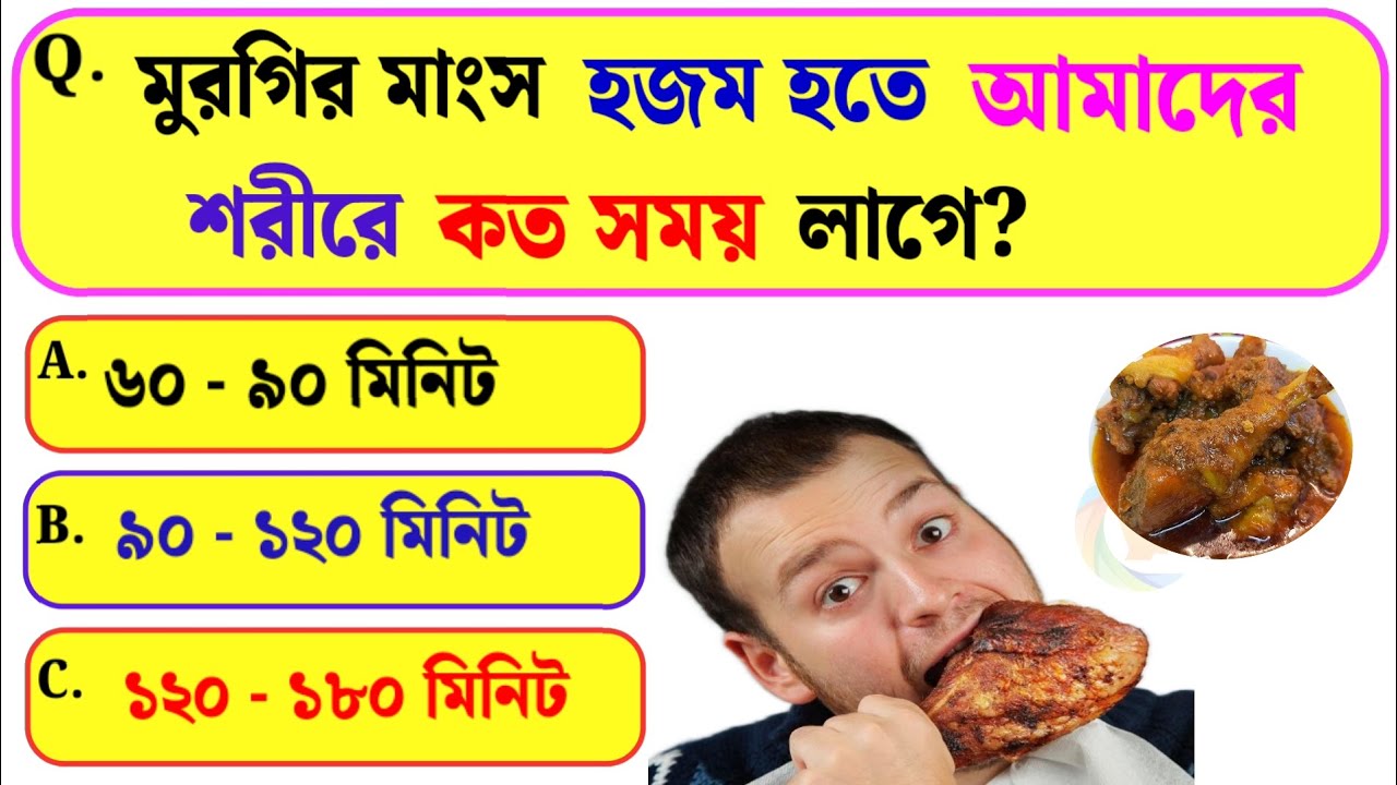 Bengali Gk | Gk Question Bengali | Bangla Quiz - YouTube