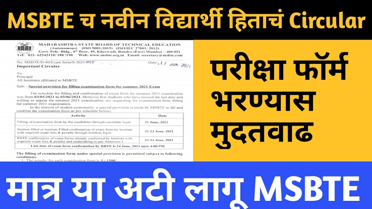 MSBTE new update | Summer exam form date extended | MSBTE | msbte new ...