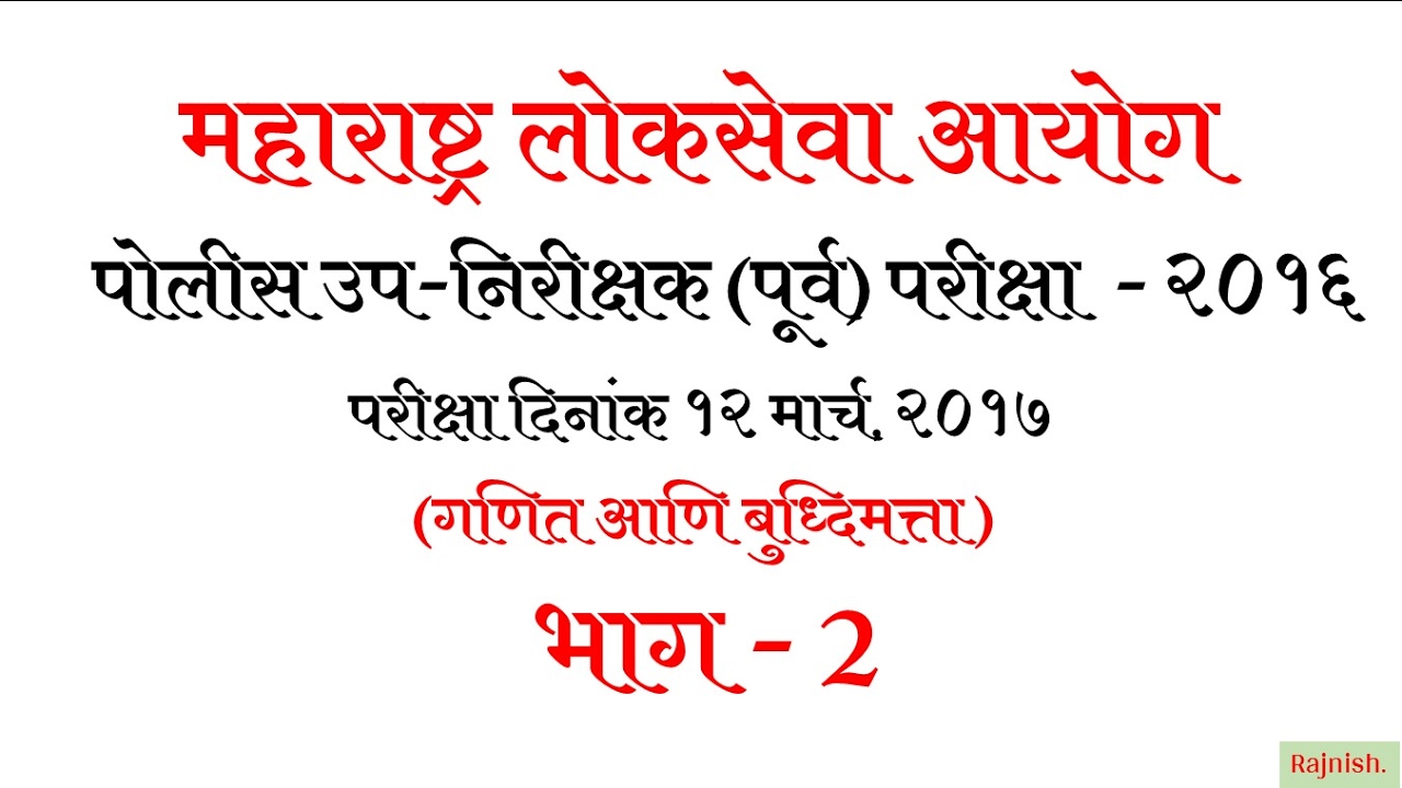 MPSC PSI PRE Maths Part 2 Solved Question Paper With Explanation Exam mpsc-psi-pre-maths-part-2-solved-question-paper-with-explanation-exam