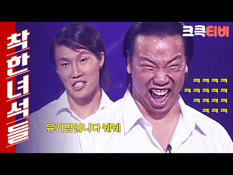 [크큭티비] 착한녀석들 : 366회 오지헌 잇몸 만개가 제일 큰 웃음포인트인 코너ㅋ