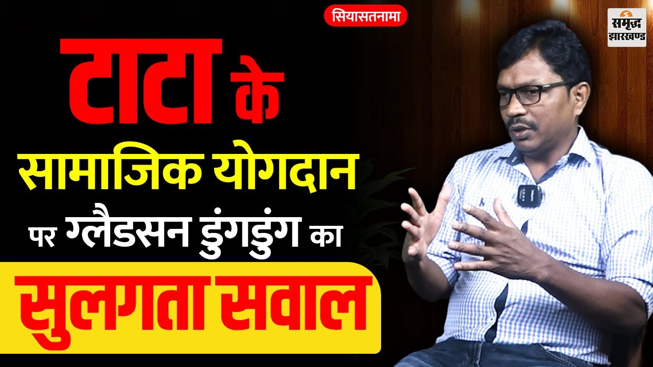 EXCLUSIVE: Gladson dungdung Interview With Samridh jharkhand - YouTube
