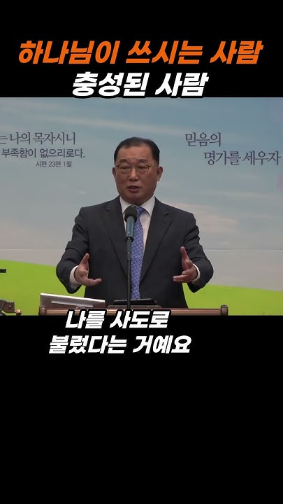 오늘말씀 하나님이 쓰시는 사람 충성된 사람 마산영광교회 Youtube