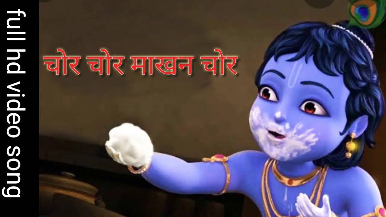 chor chor makhan chor || full hd video song - YouTube