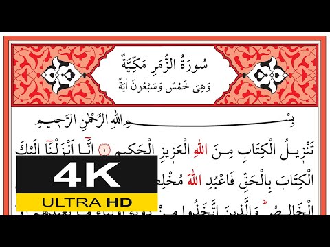 00586 Zümer Sûresi 1-5. Ayetler - Muhammed Eyyup - محمد أيوب - (Yavaş Okuma)