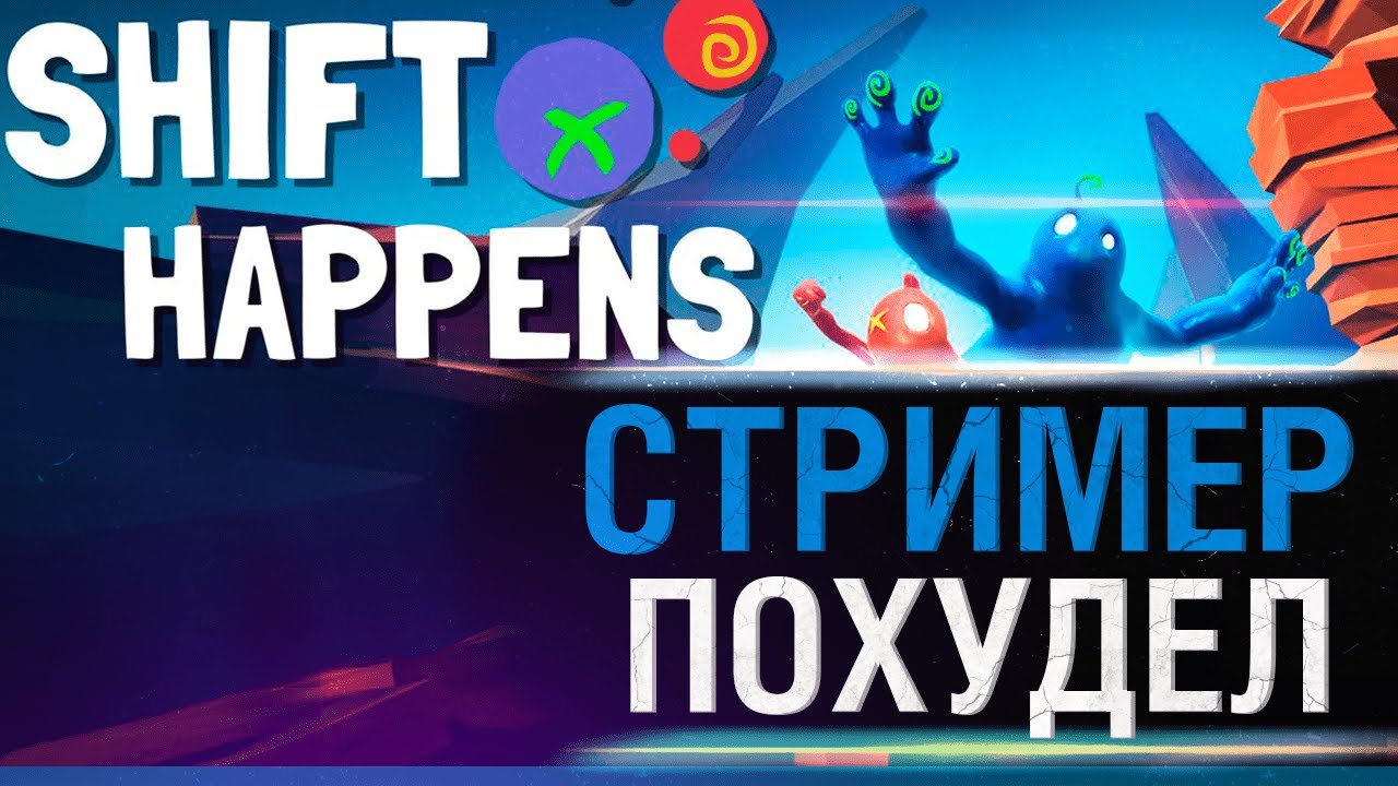 ЖИРНЫЙ ПОХУДЕЛ - Shift Happens с DeS и Romka - YouTube