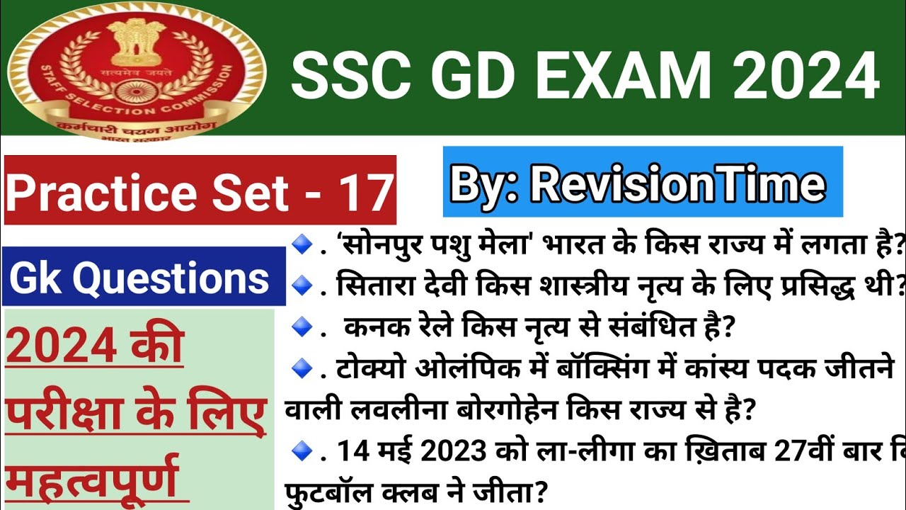 SSC GD 2023-24 | SSC GD GK/GS Questions | SSC GD Previous Year Question ...