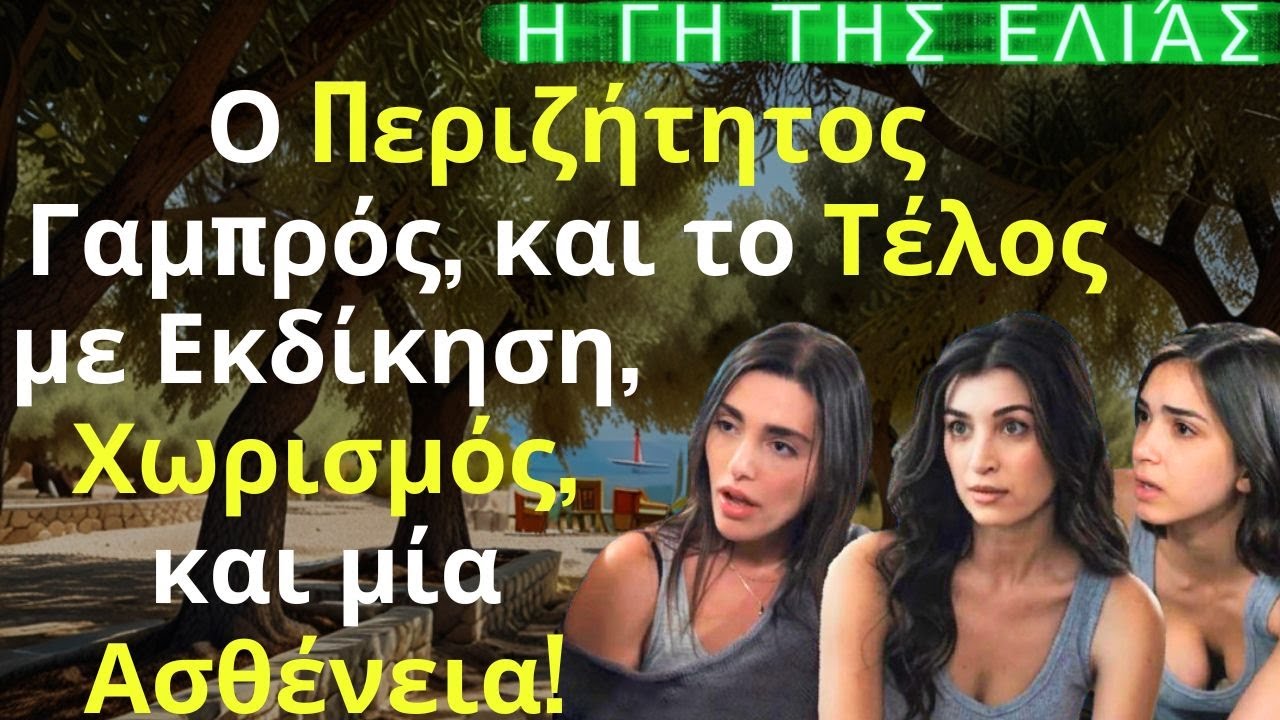 Η Γη της Ελιάς Spoiler: Ο Περιζήτητος Γαμπρός, και το Τέλος με Εκδίκηση ...
