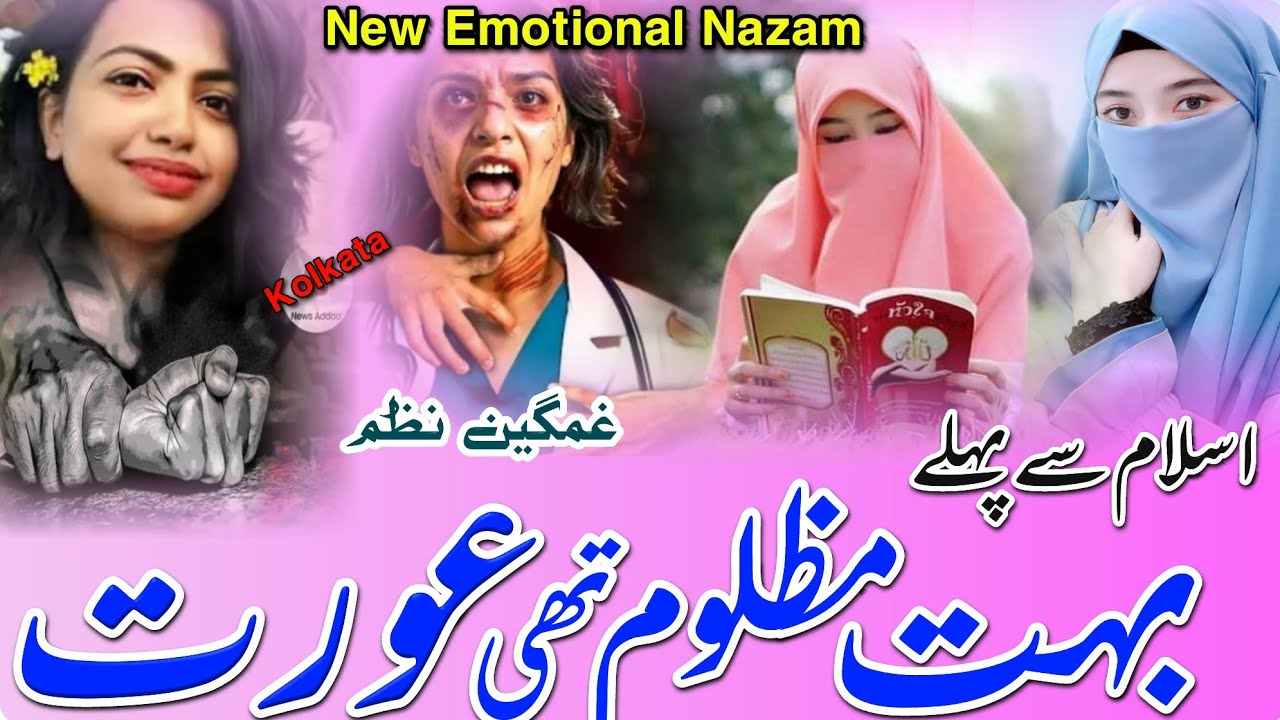 Betiyon Par New Gamgeen Nazam 2024_ auraton ke liye nazam| doktar ...