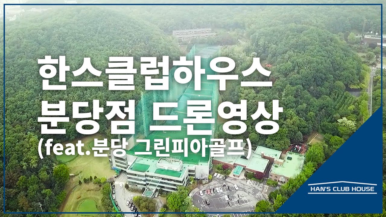 한스클럽하우스 HAN'S CLUB HOUSE - YouTube
