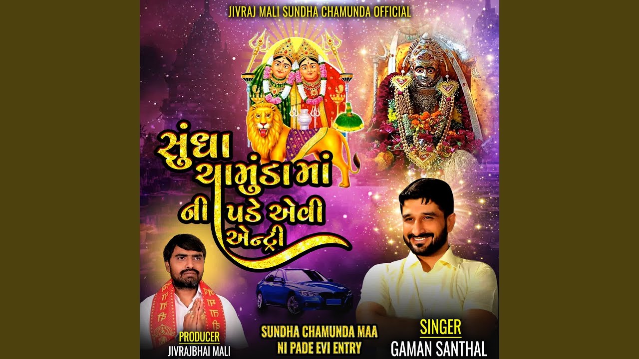Sundha Chamunda Maa Ni Pade Evi Entry - YouTube