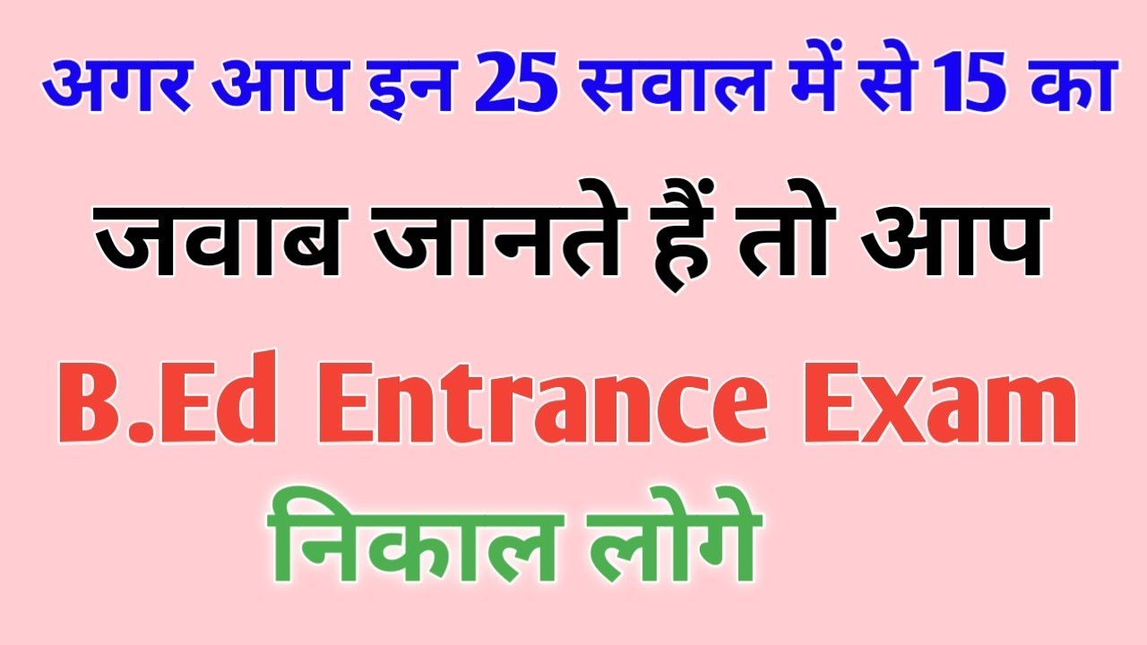 Hindi Language Test For UP B Ed Entrance Exam 2021 YouTube hindi-language-test-for-up-b-ed-entrance-exam-2021-youtube