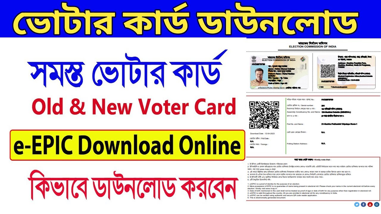 নতুন ভোটার কার্ড ডাউনলোড করুন | How to download voter id card online ...