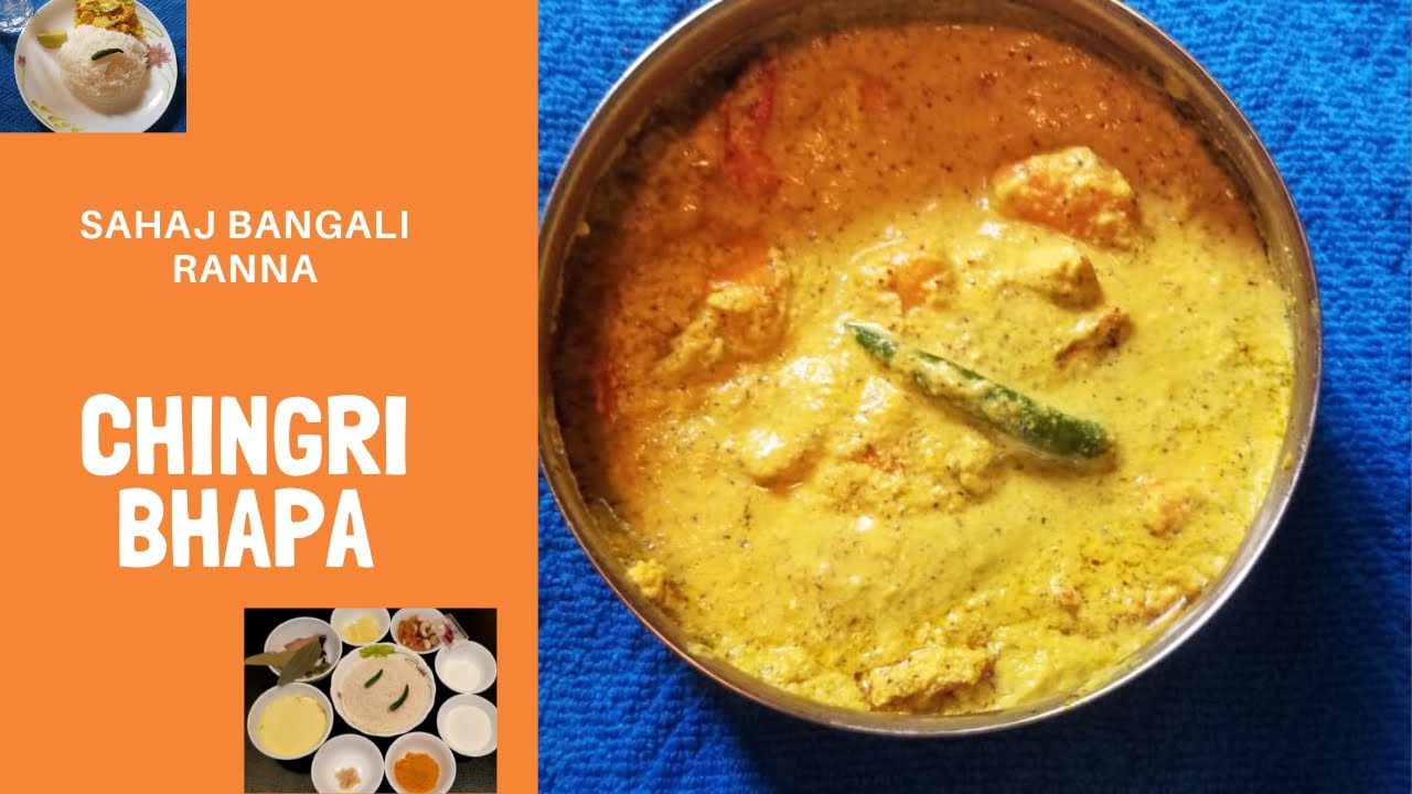 Chingri Bhapa Recipe | Sorse Chingri Bhapa | Prawn Steamed in mustard ...