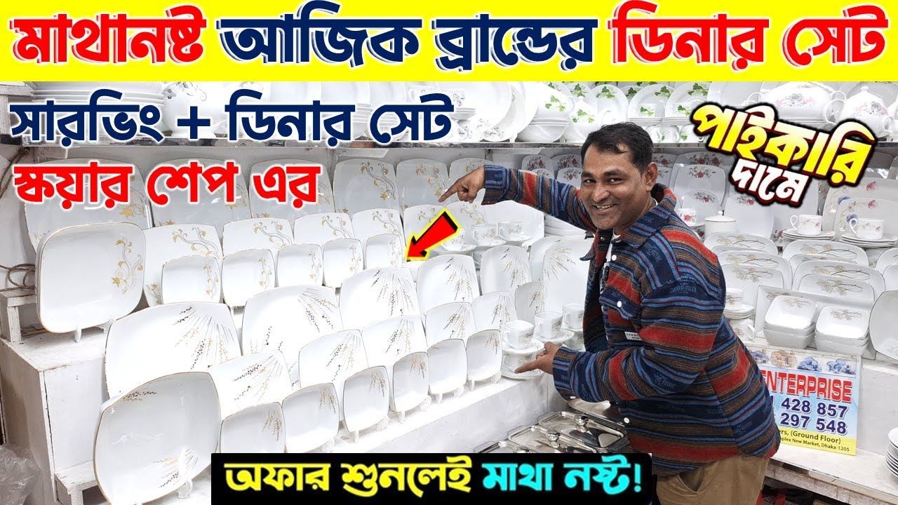 Dinner set🔥price in Bangladesh | Ceramic Item Price | Akij dinner set ...