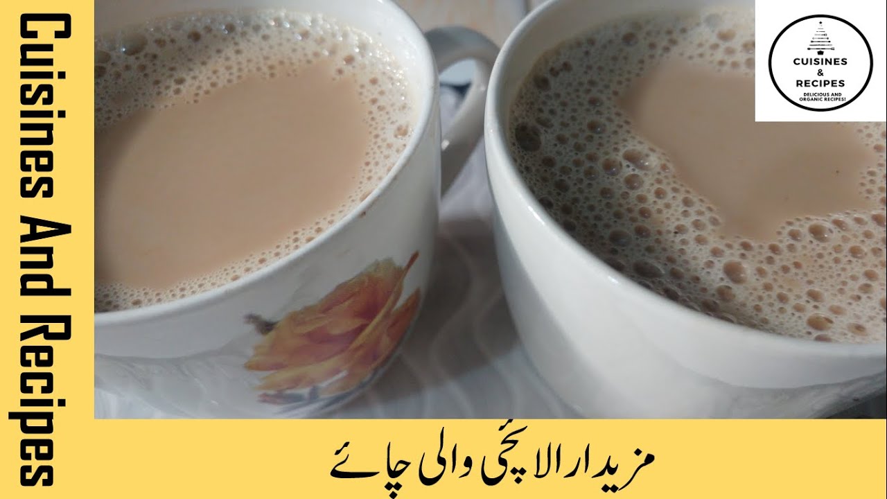 How to make Elaichi Tea || Elaichi wali Chai || Cardamom Tea Recipe ...