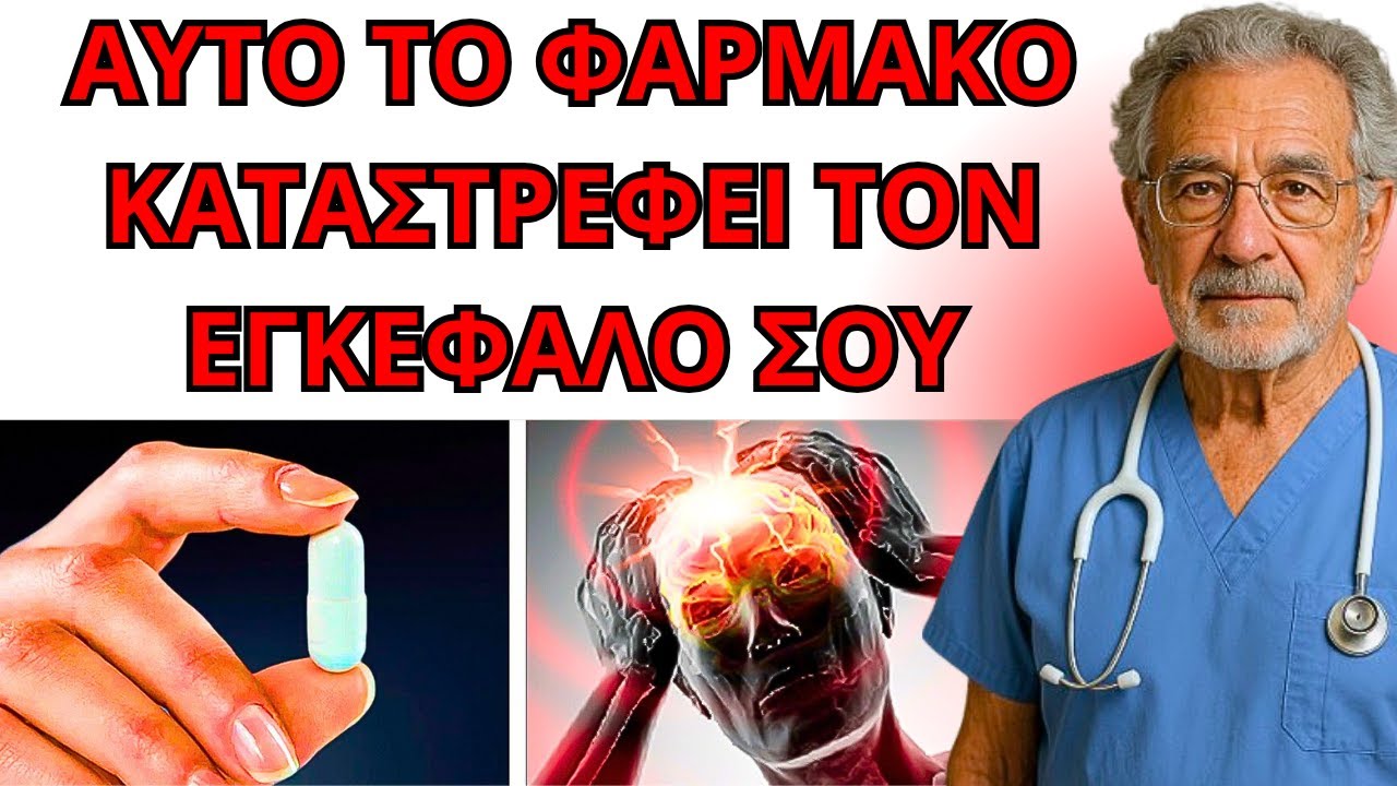 ΠΡΟΕΙΔΟΠΟΙΗΣΗ! 8 ΦΑΡΜΑΚΑ που ΠΡΟΚΑΛΟΥΝ ΣΟΒΑΡΗ ΑΝΟΙΑ - YouTube