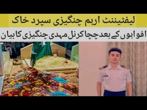 Arham changezi janaza /pak Army LT Arham changezi/Arham changezi - YouTube