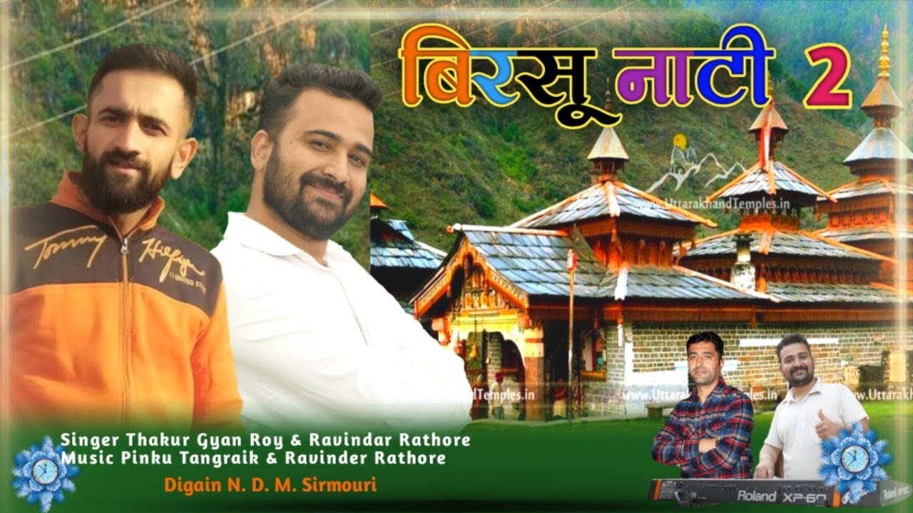Latest Birsu Natti 2// Singer÷Ravinder Rathour & Gyan Roy Music Pinku ...