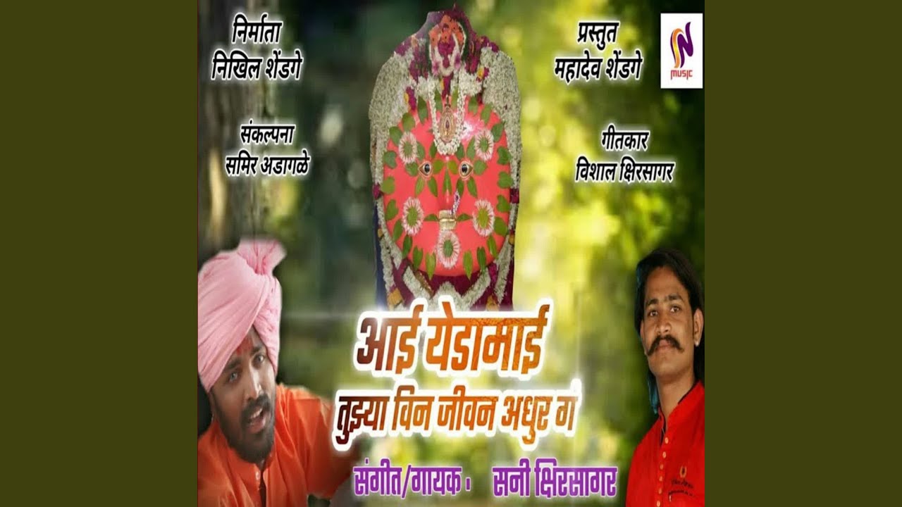 Aai Yedamai Tuzya Vin Jivan Adhura Ga - YouTube